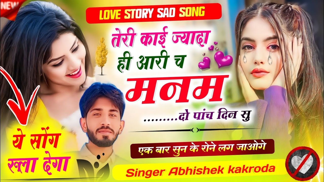 Song(200) सुन के रोने लग जाओगे 😭 ! मनम दो पांच दिन सु ! दर्द भरी लव ...