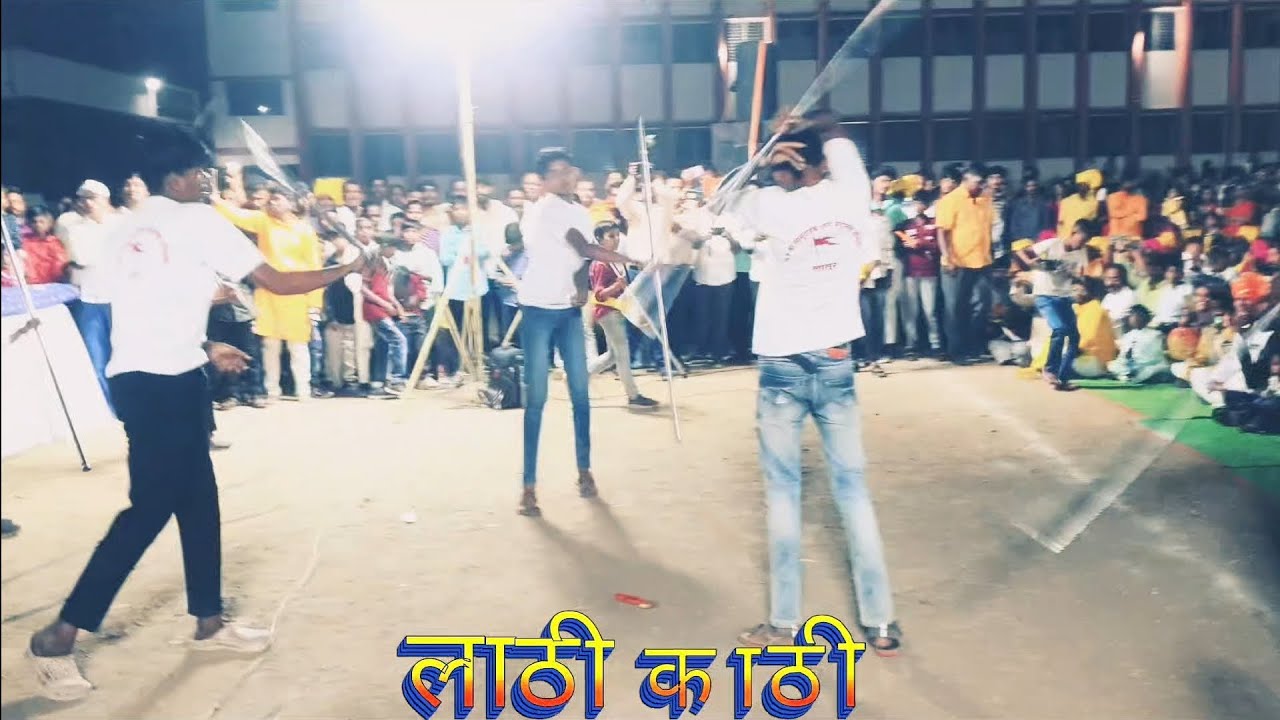 लाठी काठी प्रदर्शन लातूर | Lathi Kathi Demonstration Latur - YouTube
