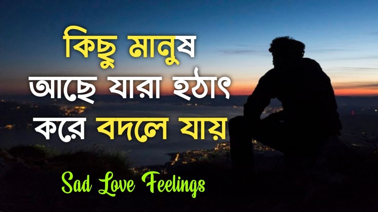Emotional Heart Touching line Bangla | Bangla Status | Bangla Shayari ...