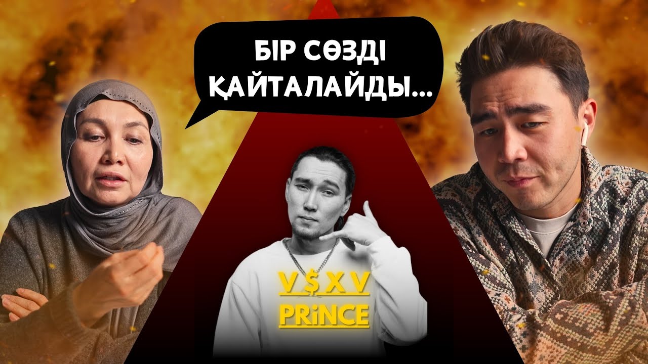 Реакция мамы на V $ X V PRiNCE - После Дождя!! - YouTube