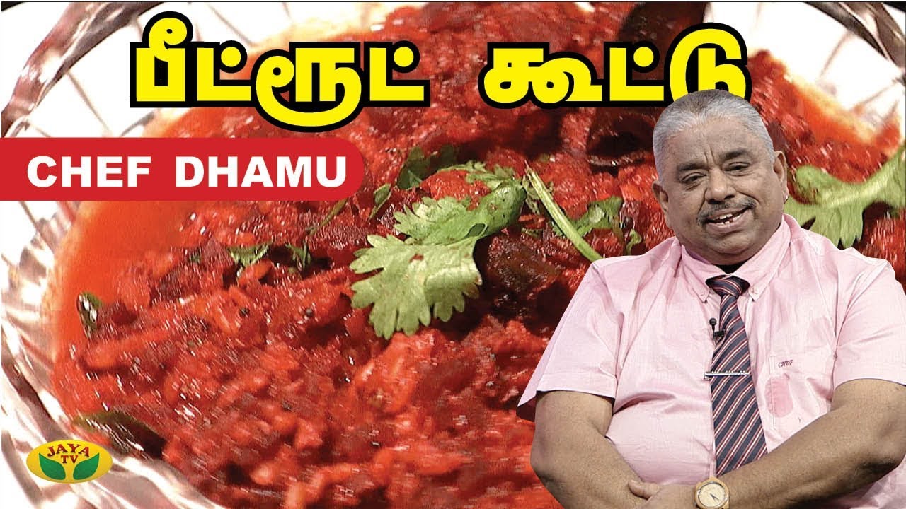 Chef Damu's பீட்ரூட் பாசிப்பருப்பு கூட்டு | Beetroot Recipe | Teen ...