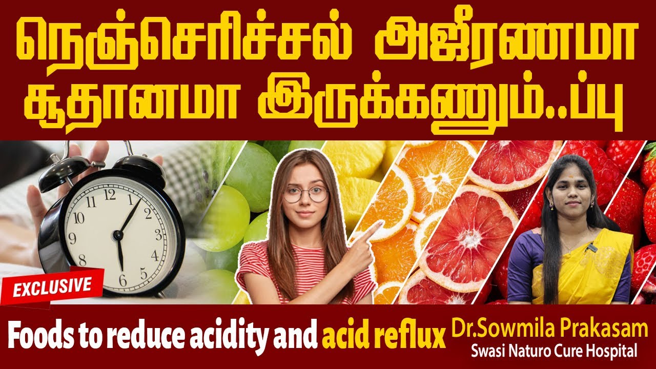 நெஞ்செரிச்சல் அஜீரணமா சூதானமா இருக்கணும்..ப்பு #swasihealthspot #Dr.R.K ...