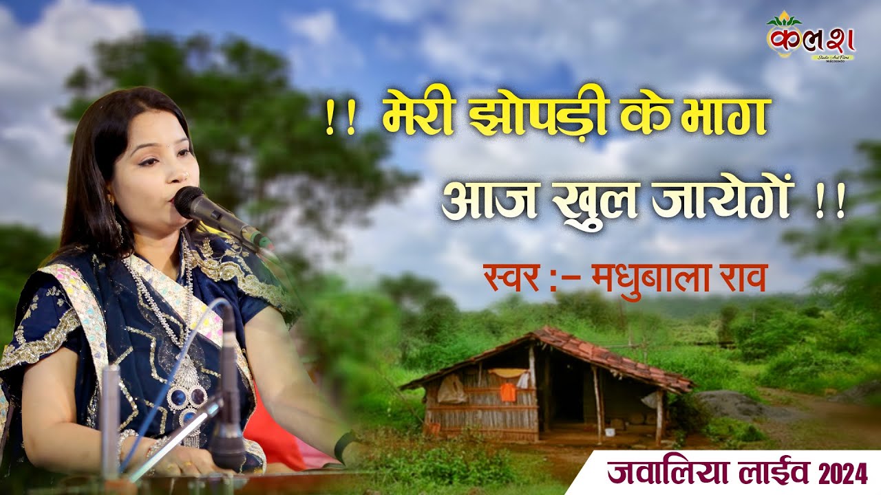 Meri Jopadi Ke Bhaag Aaj Khul Jayenge Ram Aayenge - YouTube