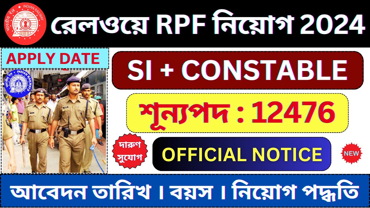 RPF New Recruitment 2024 🔥| RPF SI | RPF Constable | Railway New ...