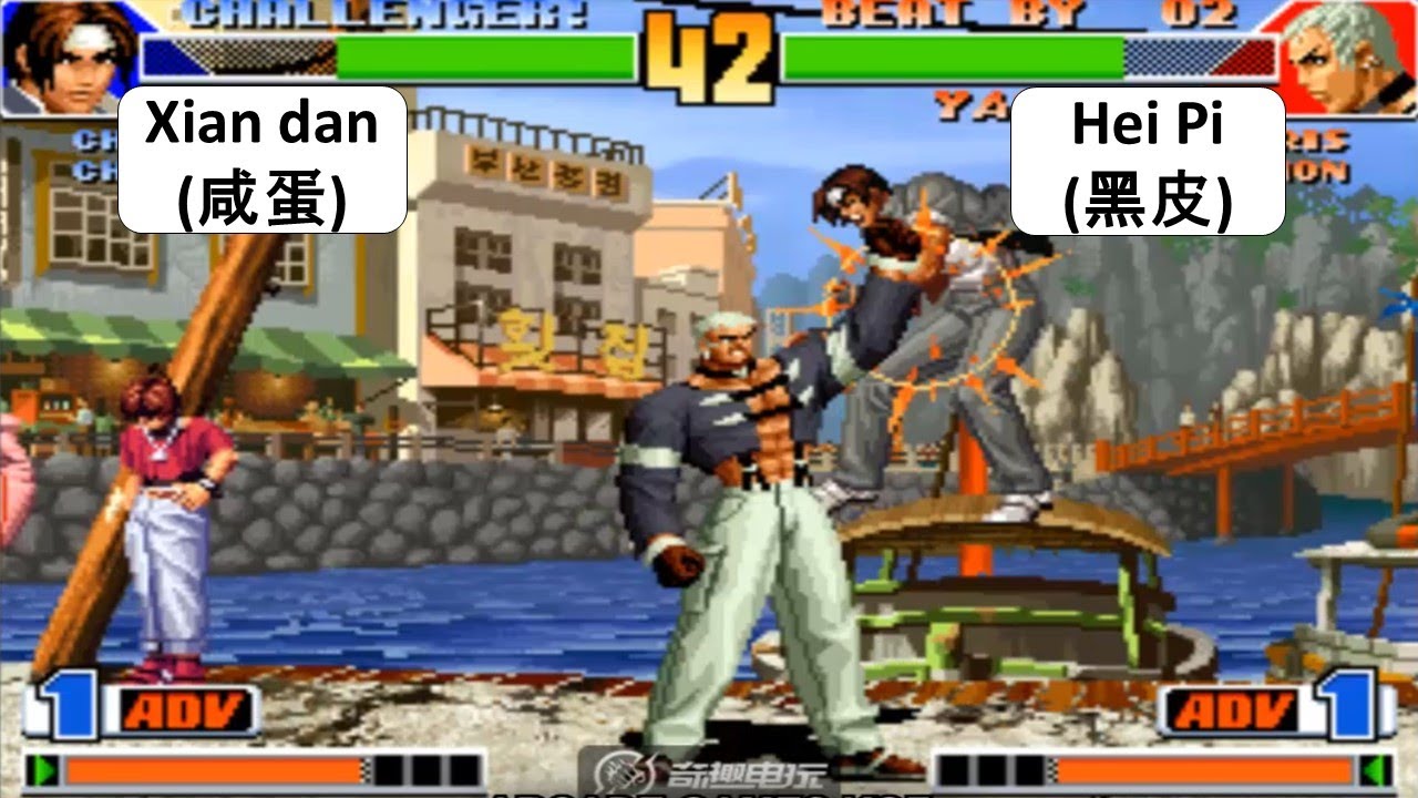 KOF 98 Xian dan(咸蛋) VS Hei Pi(黑皮) 킹 오브 파이터 98 - YouTube