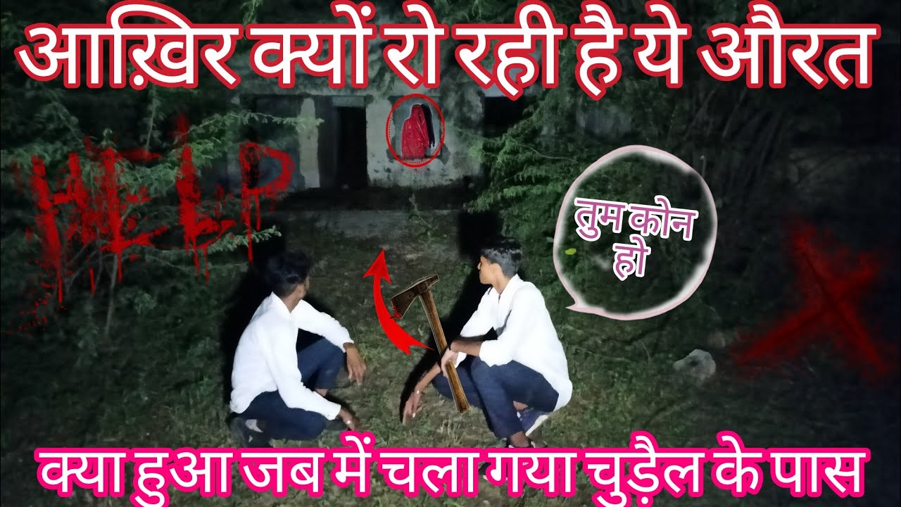 भूतिया गोदाम का खौफनाक मंजर 12 बजे|Calling ghost at night| भागना पड़ा ...