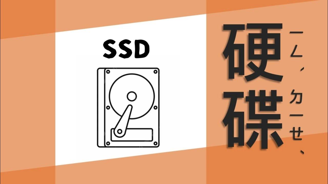 淺談SSD硬碟的製造過程，從晶片到外殼全都解析！ - YouTube