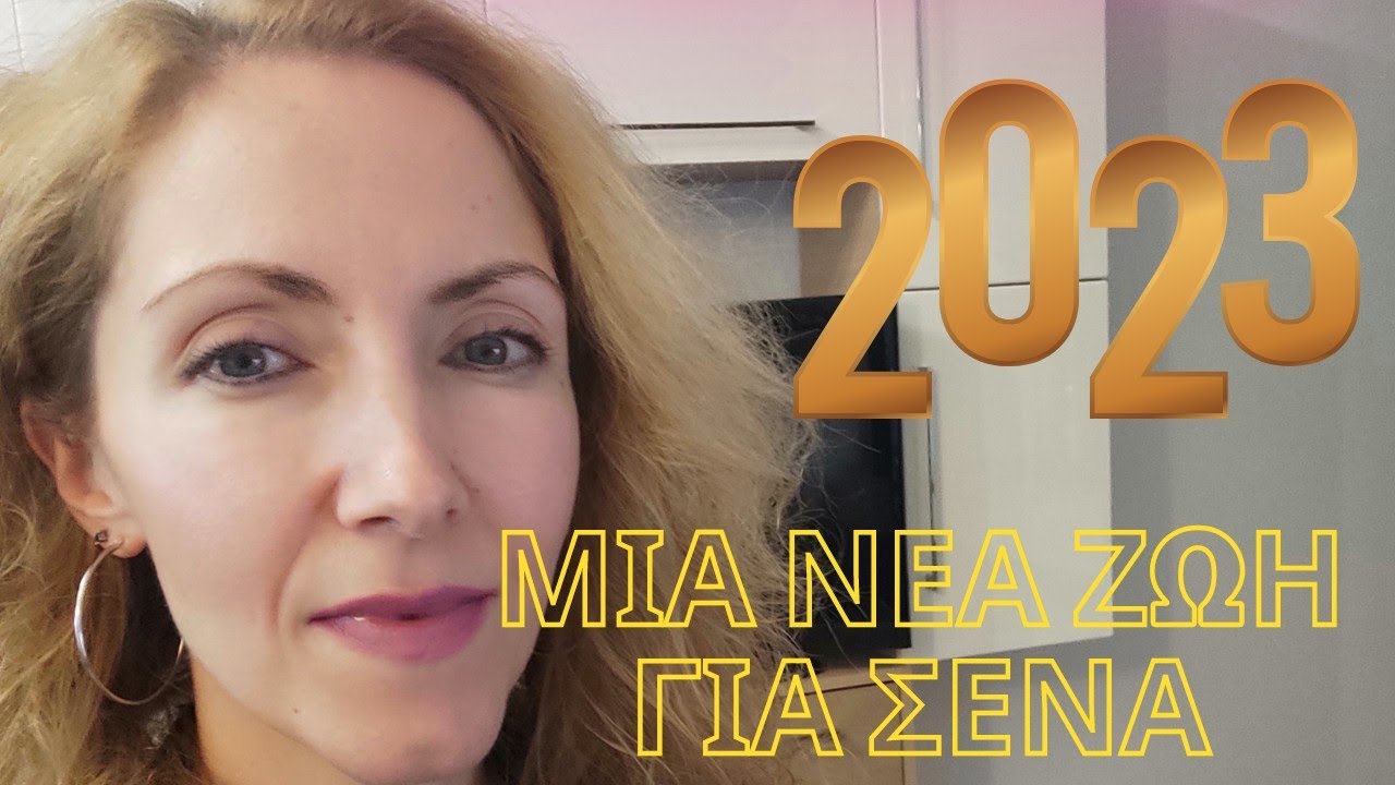 2023 Μια Νεα Ζωη Για Σενα(LIVE 1) #αυτοβελτίωση #manifestation - YouTube