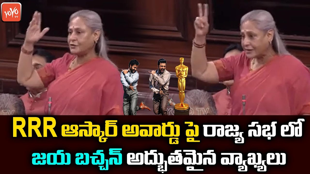 MP Jaya Bachan Great Words On On RRR Oscar Award | Jr NTR | Ram Charan ...