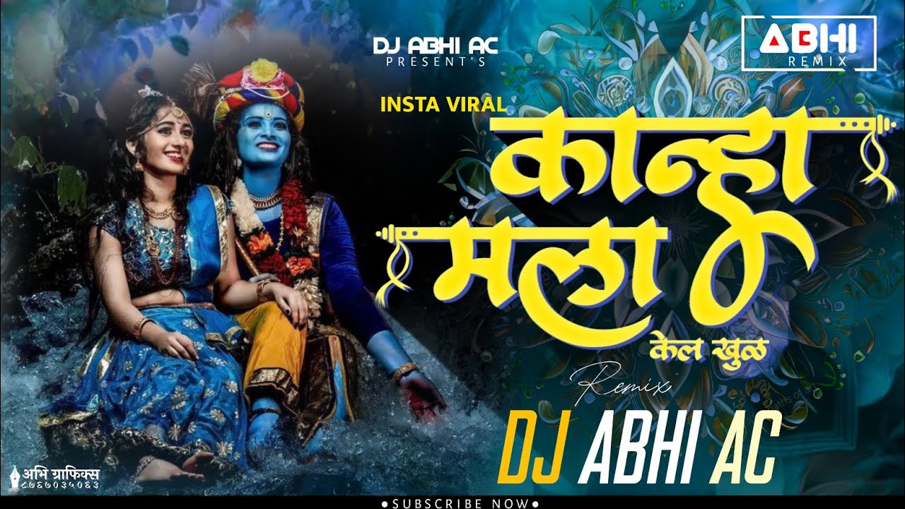 कान्हा मला केल खुळ Dj Song | Kanha Mala Kel Khul DJ Song | Active Pad ...