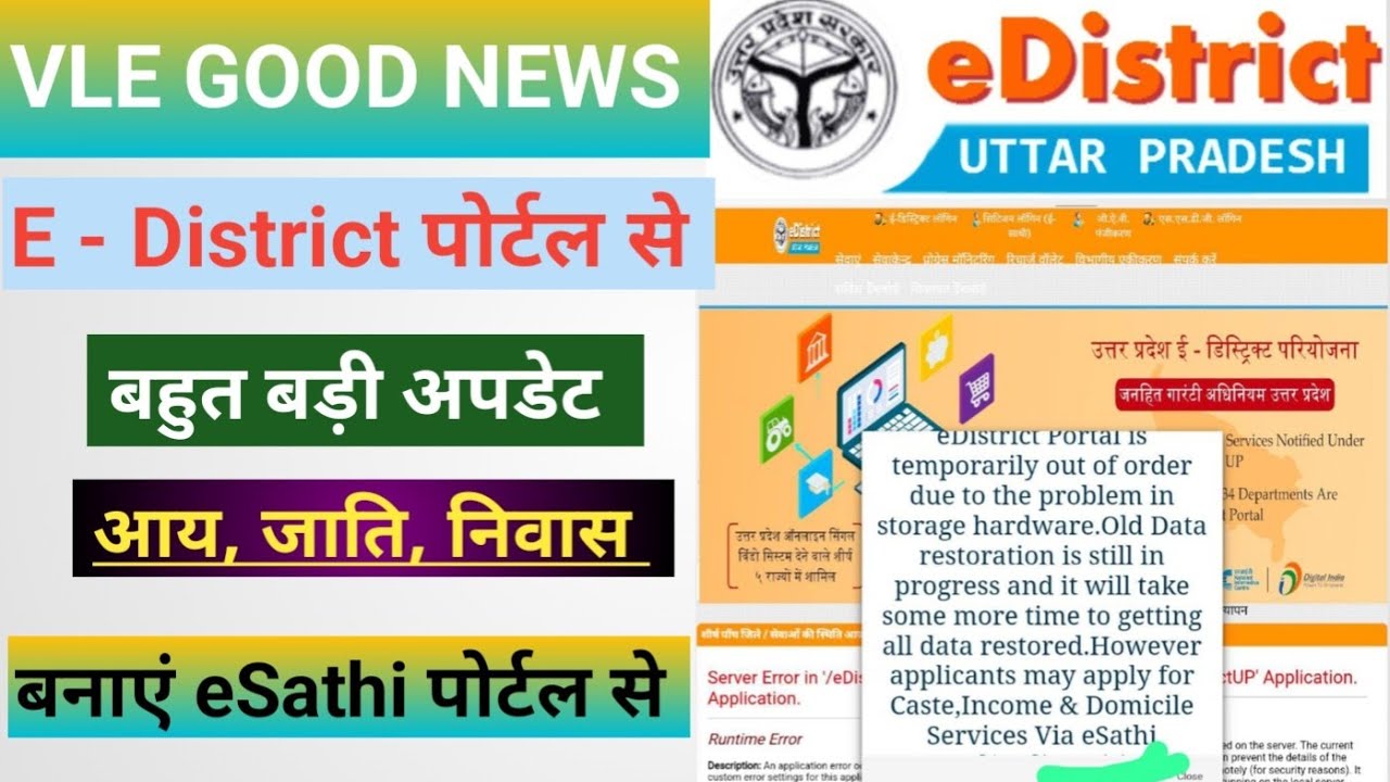 E - District portal new update !! E - District portal not working ...