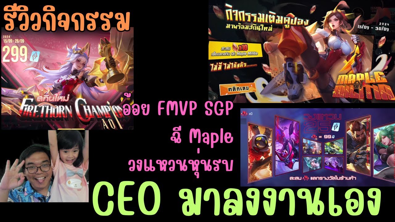 Rov รีวิวกิจกรรม AOI FMVP อ้อย ไลบัง SGP / XI Maple ฉี ลูแก้วอวกาศ / วง ...