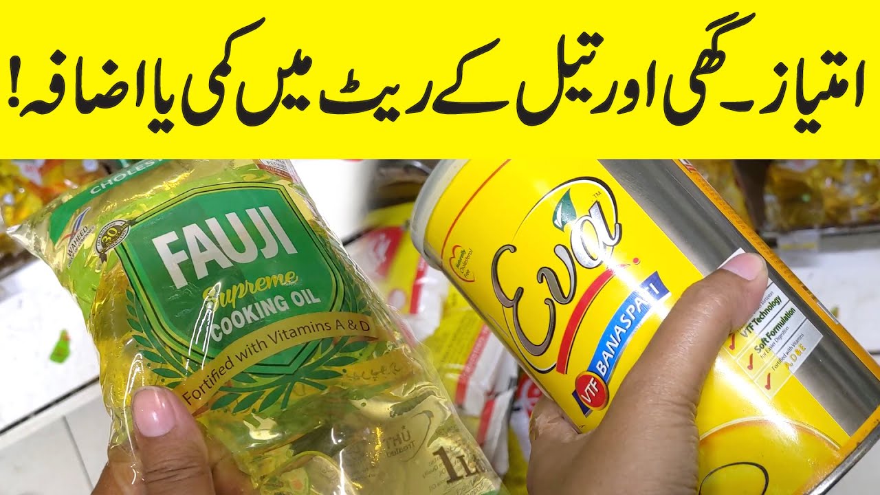 Imtiaz Super Market | Oil and Ghee Price Hike in Pakistan | Imtiaz Mega Store - YouTube