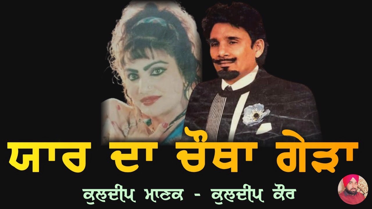 kuldeep manak kuldeep kaur live ਕੁਲਦੀਪ ਮਾਣਕ ਤੇ ਕੁਲਦੀਪ ਕੌਰ ॥॥kuldeep ...