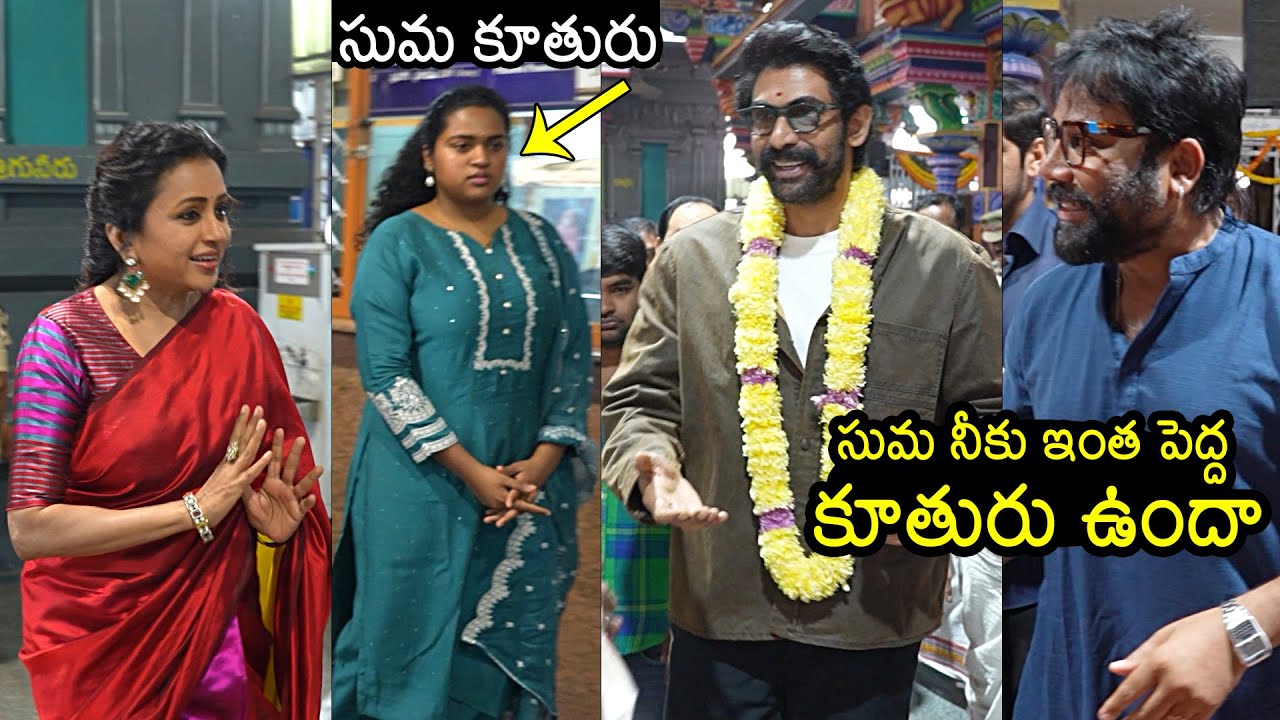 Suma Daughter Visuals @ Premante Movie Pooja Ceremony | Rana | Sandeep ...