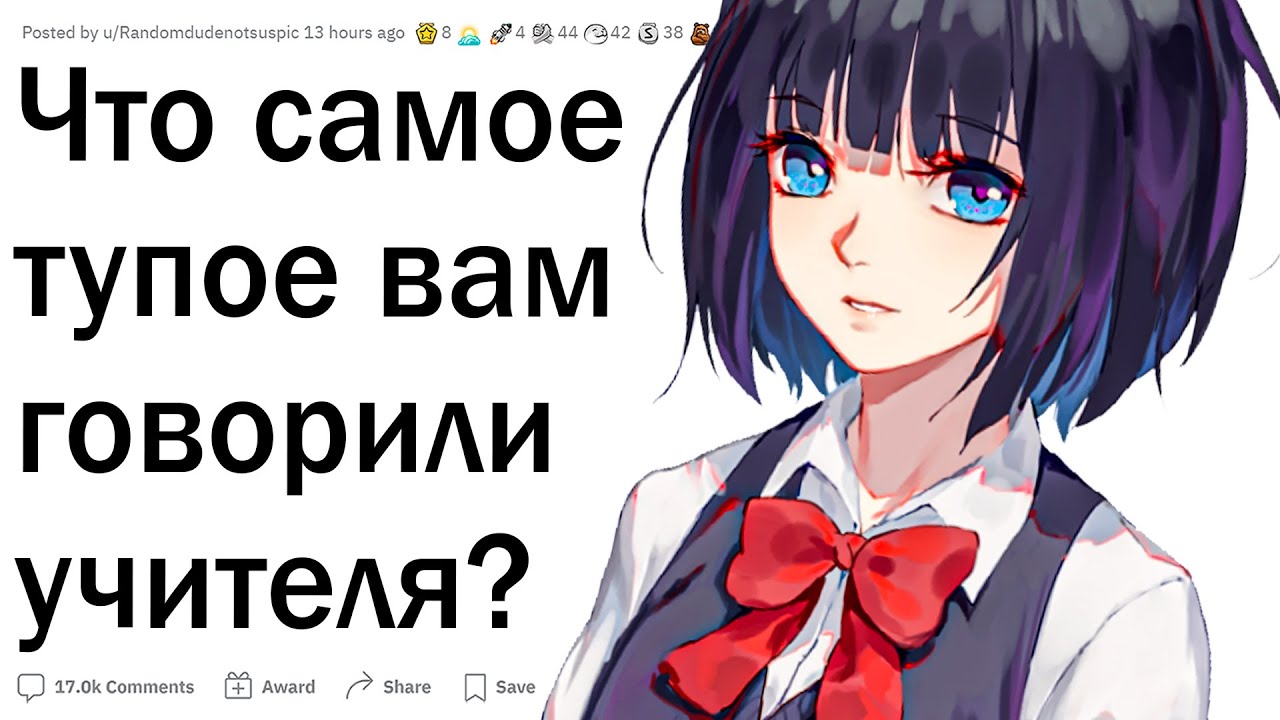 Что самое ТУПОЕ говорил вам учитель Youtube