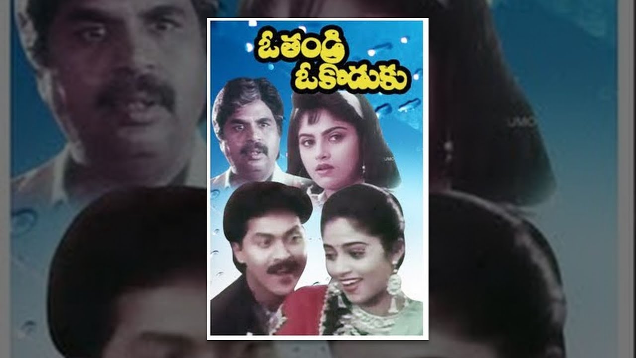 O Thandri O Koduku Telugu Full Movie || Vinod Kumar, Nadhiya, Dasari ...
