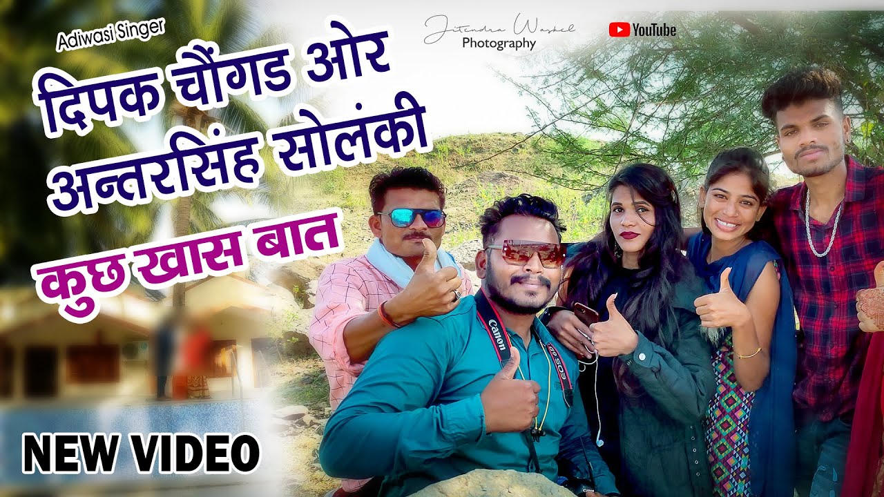 Deepak chongad Antarsing solanki | Pari Rathod & Ravina Patel Jitendra ...