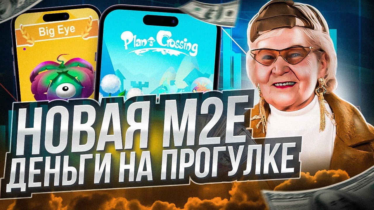 Plant Crossing - новая m2e с доходом на перспективу! Заработок на p2e и m2e! - YouTube