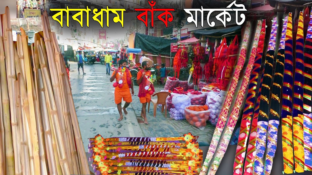 KAWAR DECORATION MARKET OF BABA DHAM | সুলতানগঞ্জে রয়েছে একটি বিরাট ...