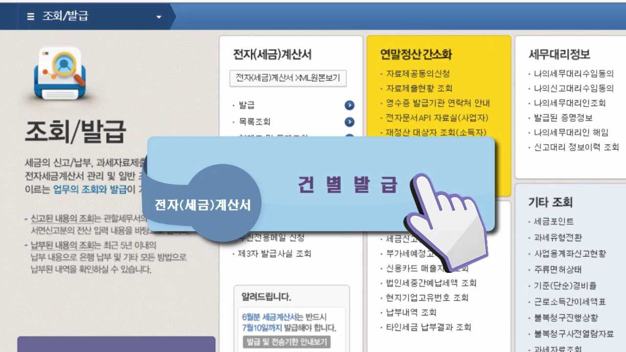 전자 세금 계산서 홈택스 이용방법 2 Youtube