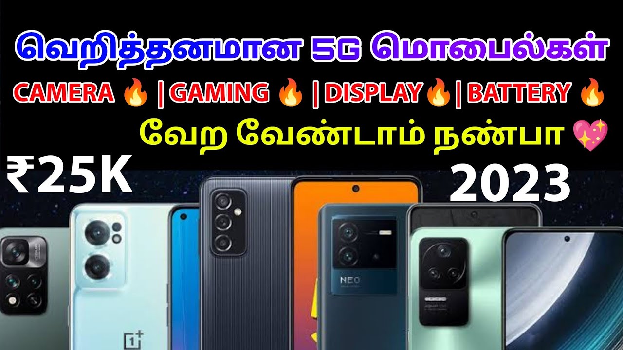 🔥 வெறித்தனமான 5g mobiles under 25000 tamil in 2023, best 5g mobiles ...