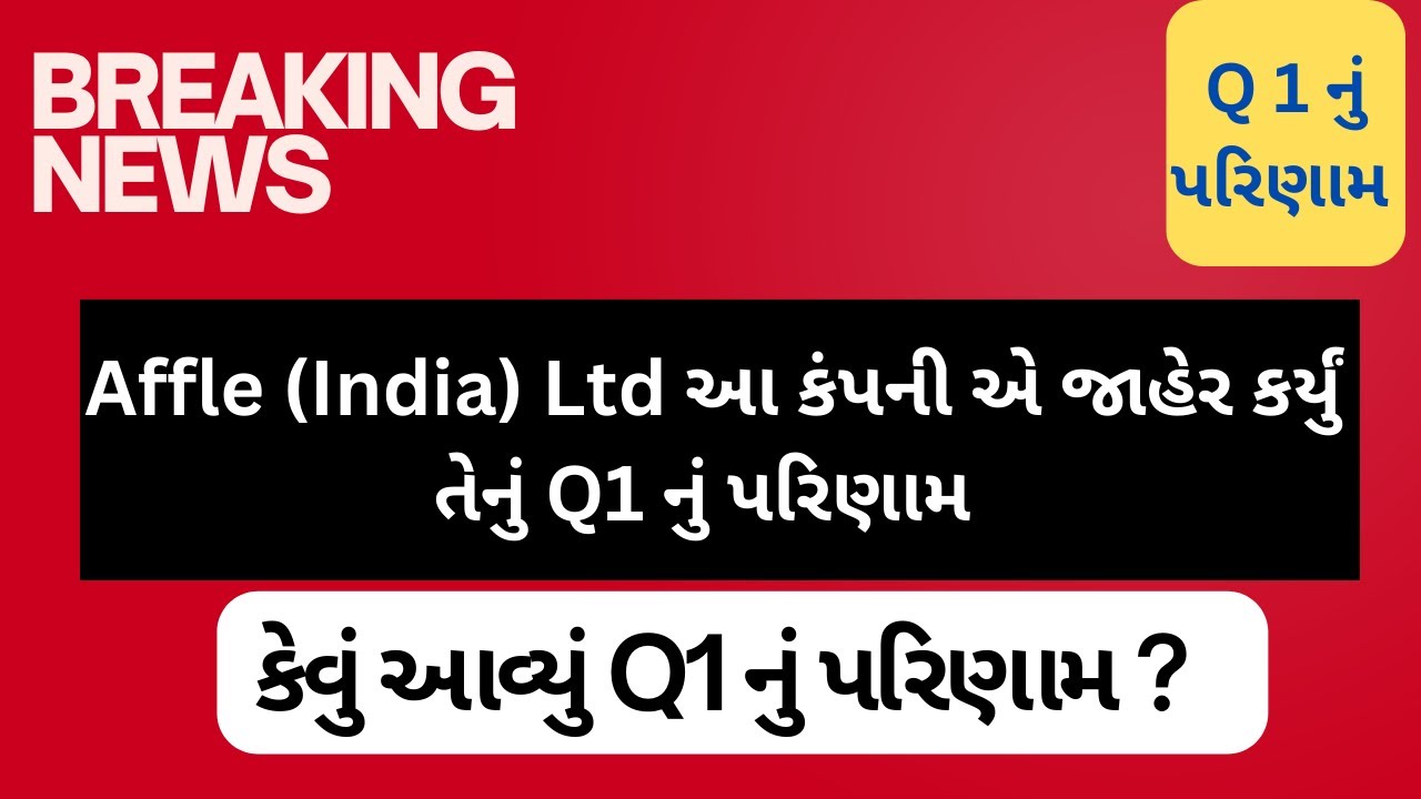 Affel ( india) એ જાહેર કર્યું છે Q1 નું પરિણામ | Q1 નાં પરિણામ ની ...