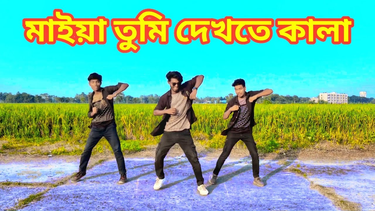 Maiya Tumi Dekhte Kala | মাইয়া তুমি দেখতে কালা | New Cover Dance 2023 BD Milon 420 Official ...