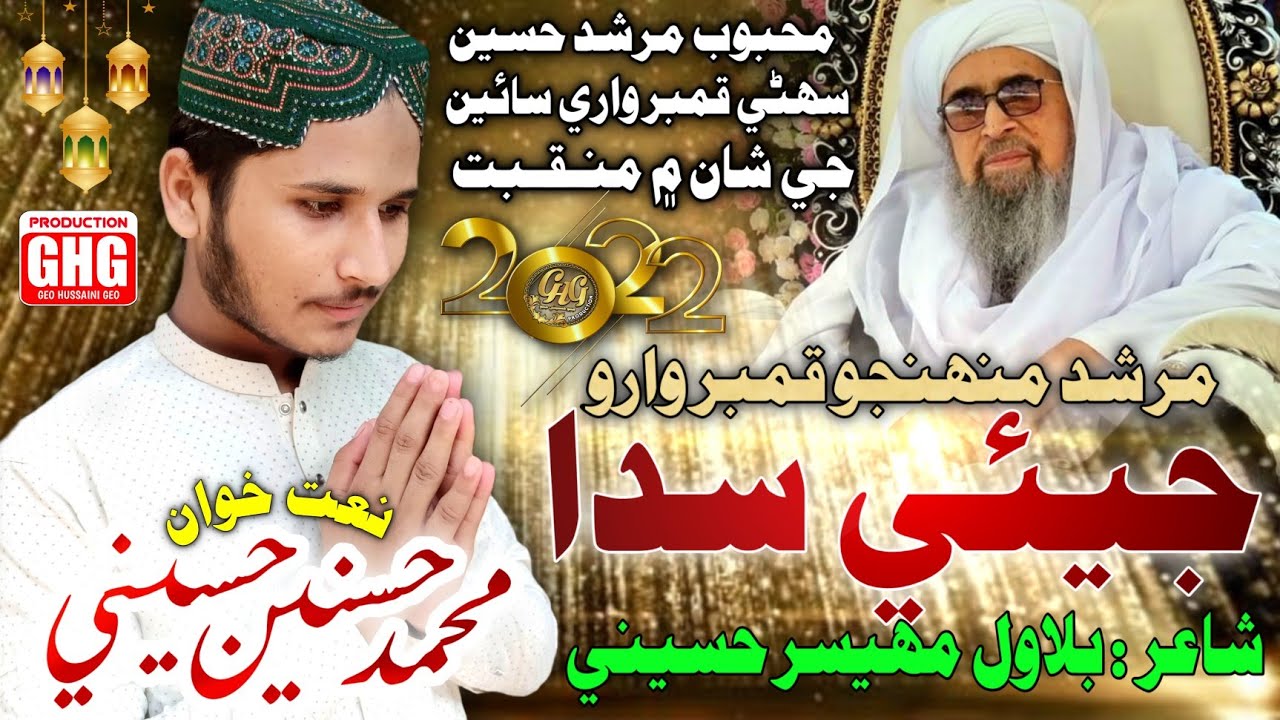 New Manqabat 2022 | Murshid Muhnjo Qamber Waro Jiay Sada | Muhammad ...