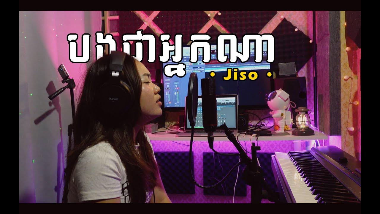 Manith x Chorda - បងជាអ្នកណា Cover by : Jiso - YouTube