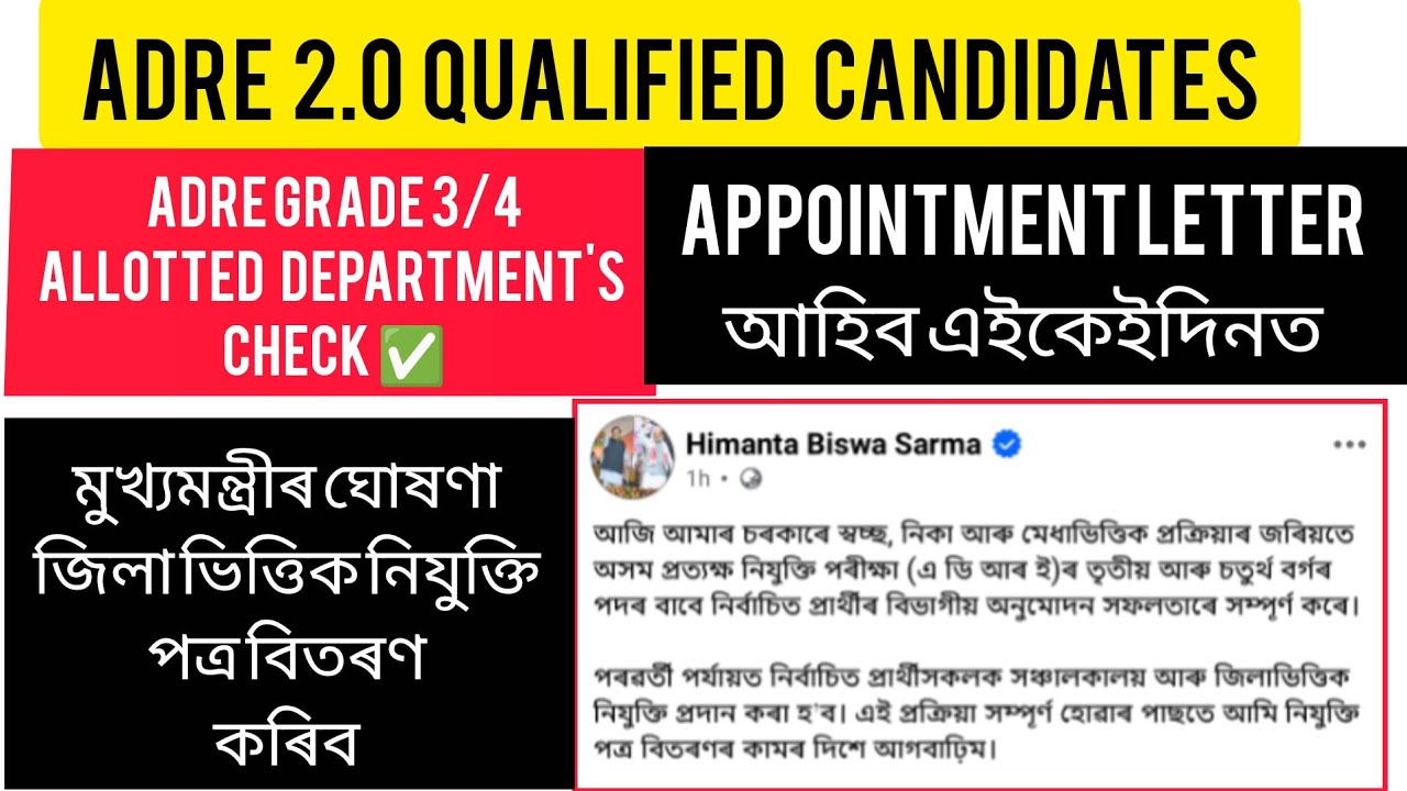 📌Adre 2.0//appointment letter update//Adre Grade III/IV departmental ...