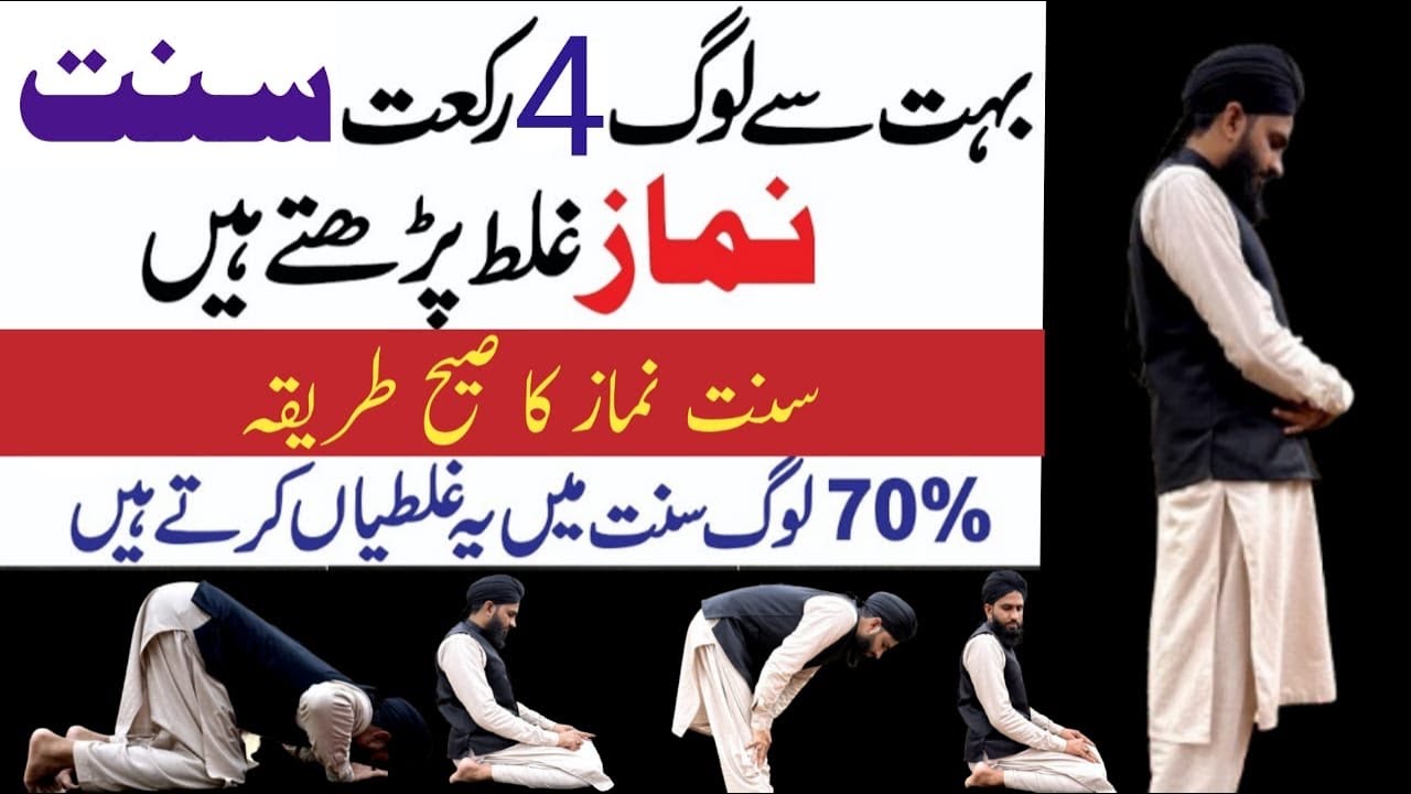 Sunnat Ghair Mokadda Parhne Ka Tarika | sunnat namaz ka tarika | namaz ...
