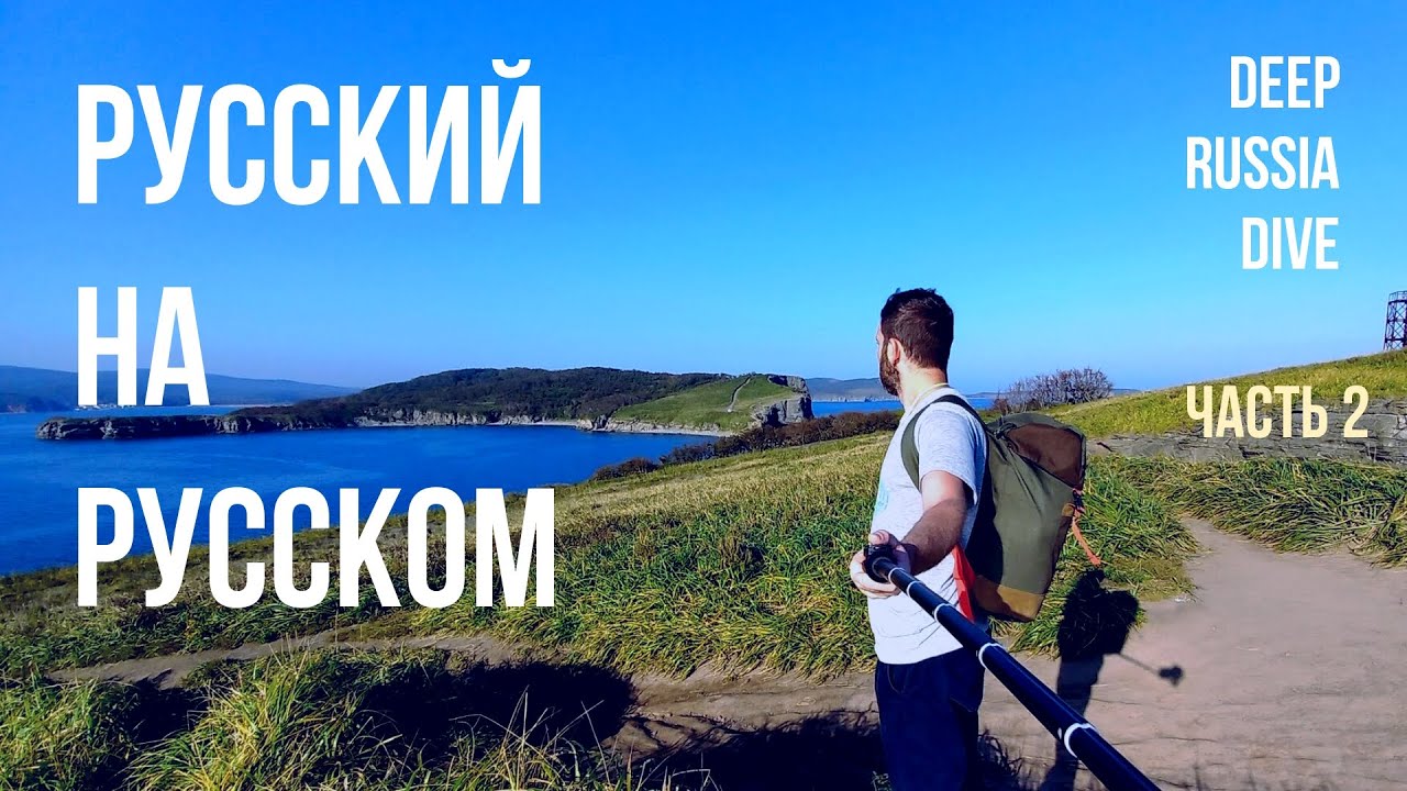 Deep Russia dive. Остров Русский, мыс Тобизина. Часть 2. - YouTube