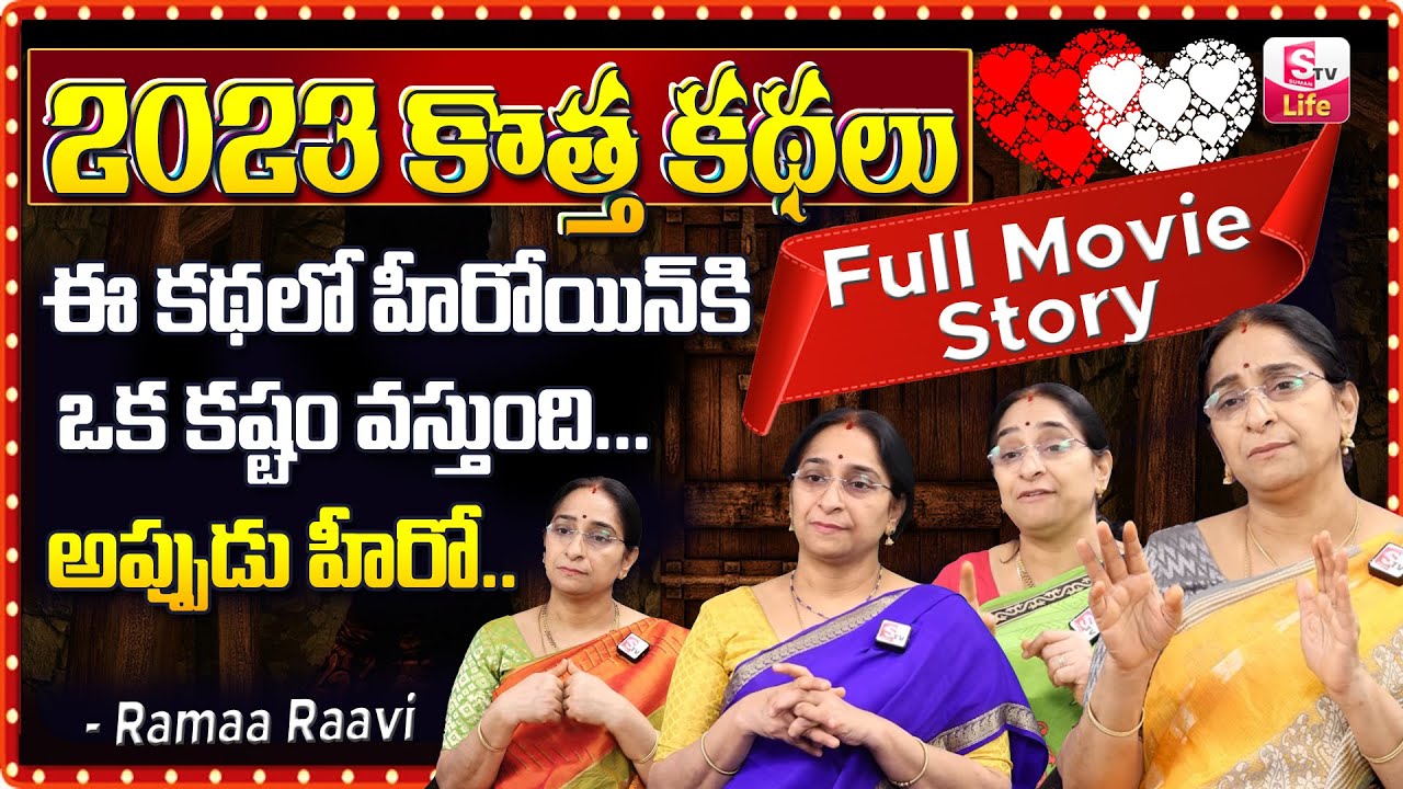 Ramaa Raavi Maya Varthakudu Full Story | Rama Ravi 2023 Stories | Best ...