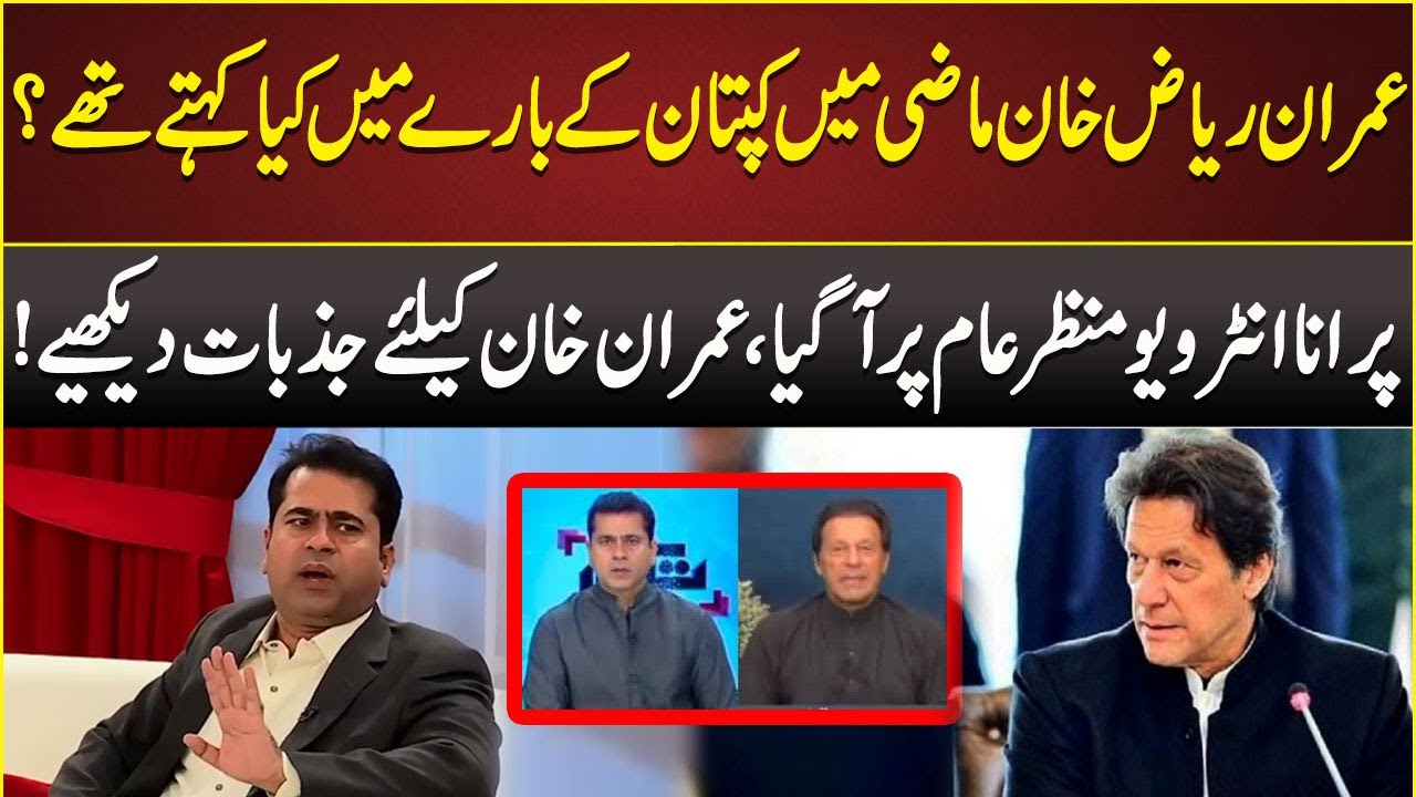 Imran Riaz Khan Hidden Interview | What did Imran riaz Khan said about ...