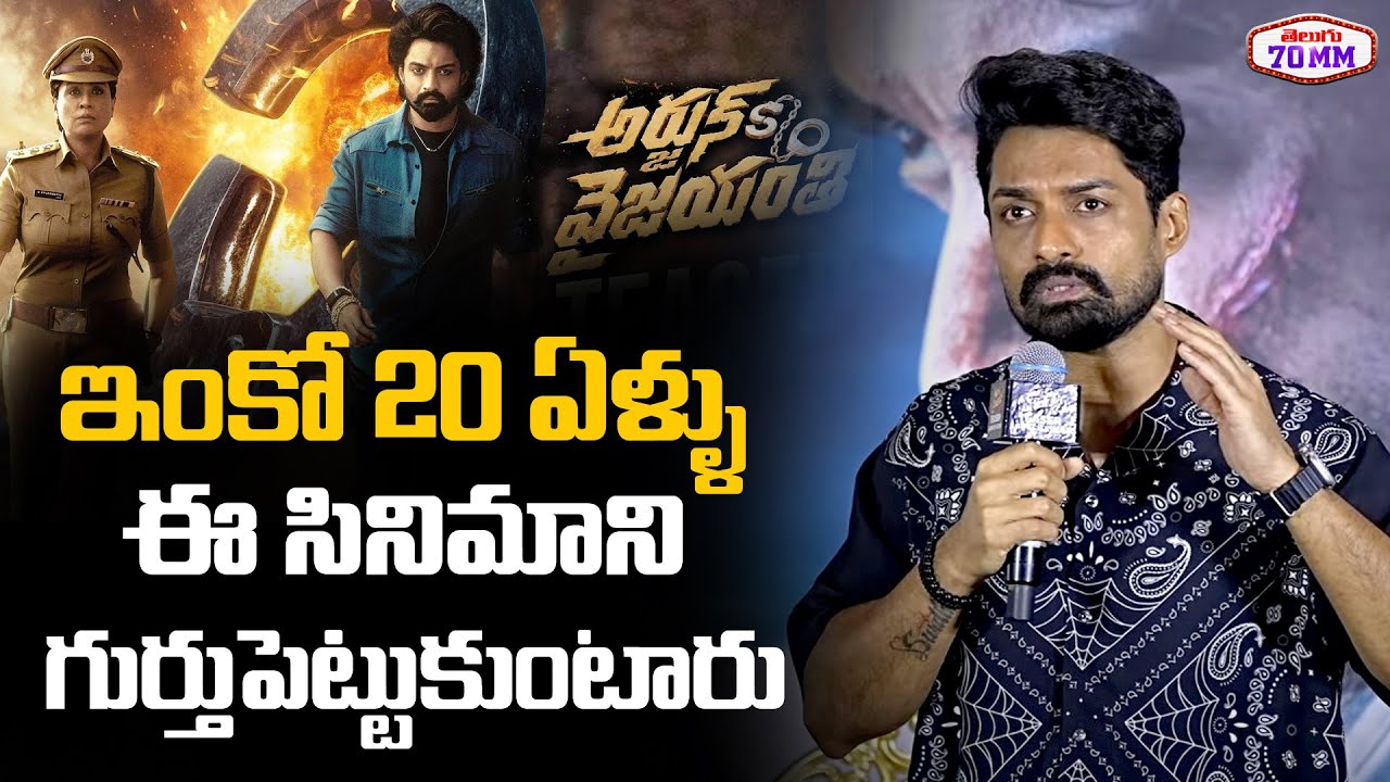 Hero Nandamuri Kalyan Ram Emotional Speech At Arjun Son Of Vyjayanthi ...