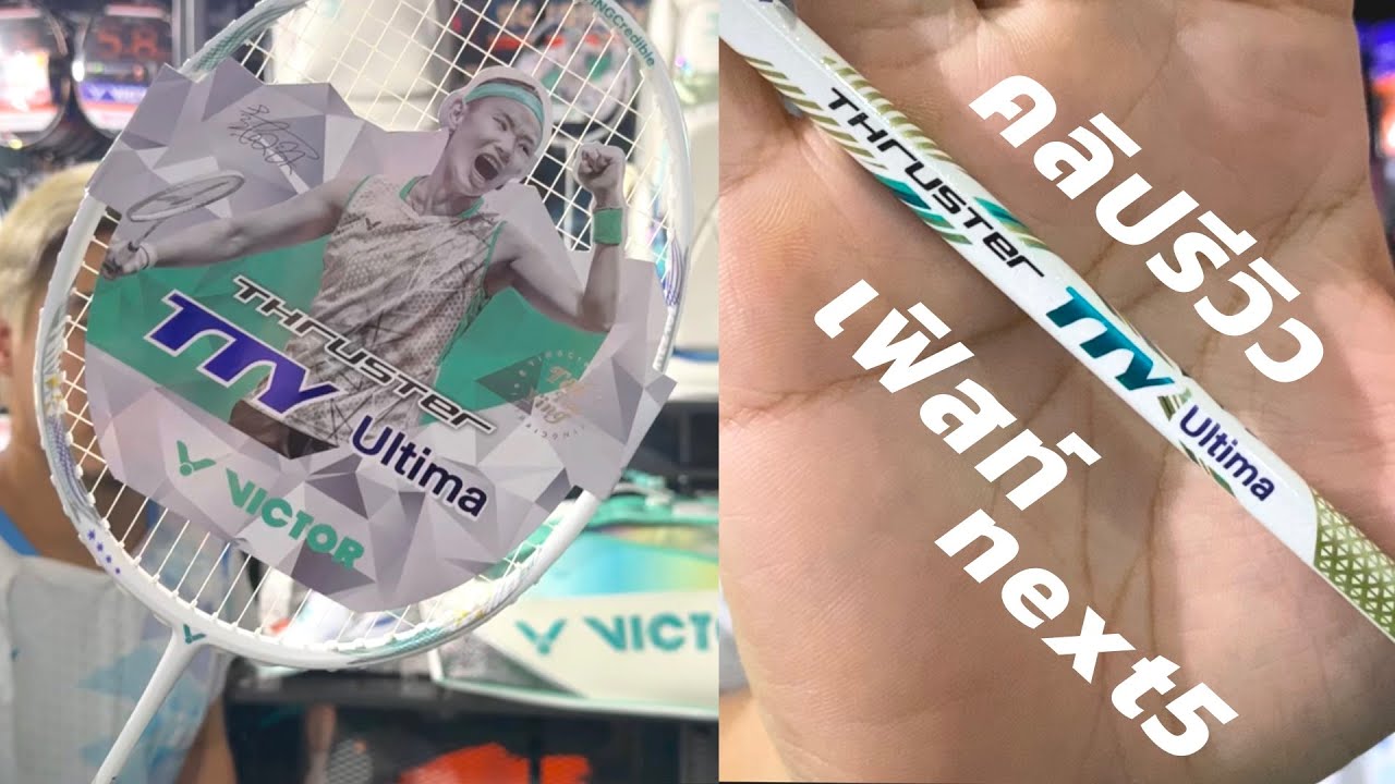 Victor thruster TTY Ultima Tai Tzu-ying Last Collection ( TK-TTY ULTIMA ...