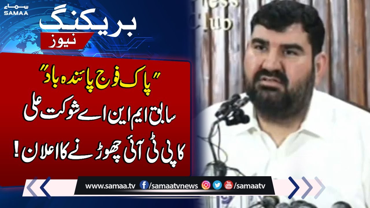 Former MNA Shaukat Ali Leave PTI | Breaking News - YouTube