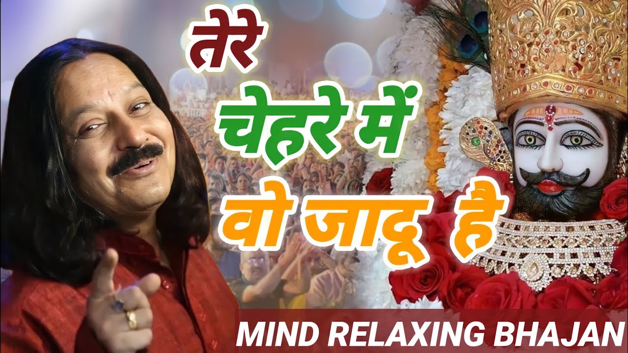तेरे चेहरे में वो जादू है | Manoj Sharma JI | No.1 Mind Relaxing Bhajan ...