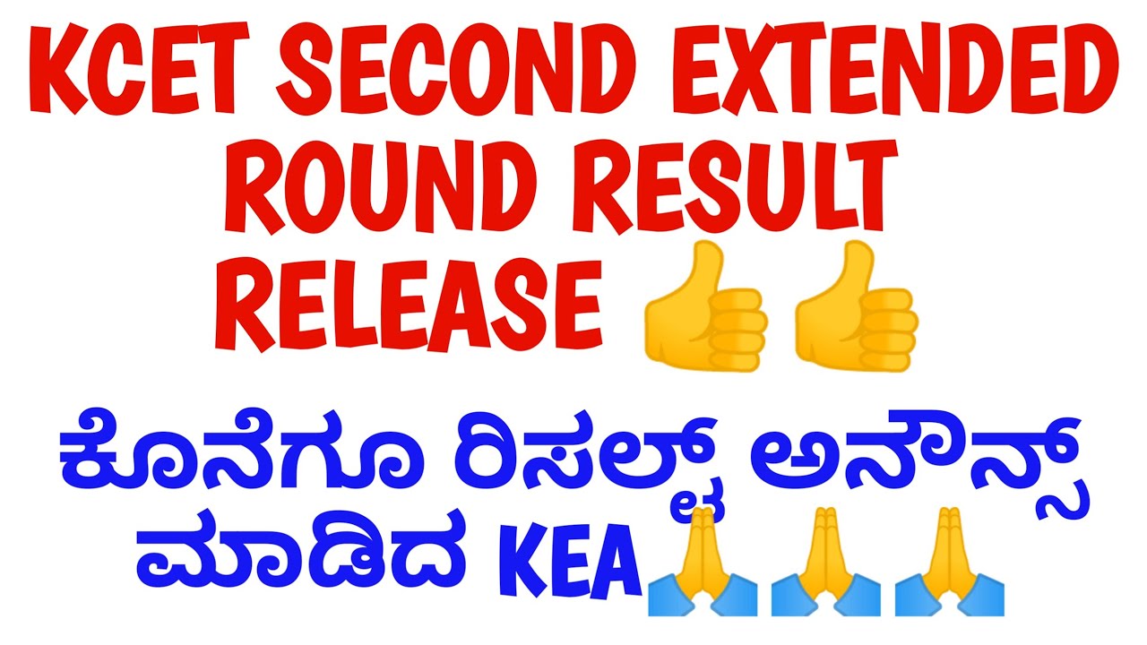 SECOND EXTENDED ROUND RESULT 👍👍👍 ALL THE BEST - YouTube