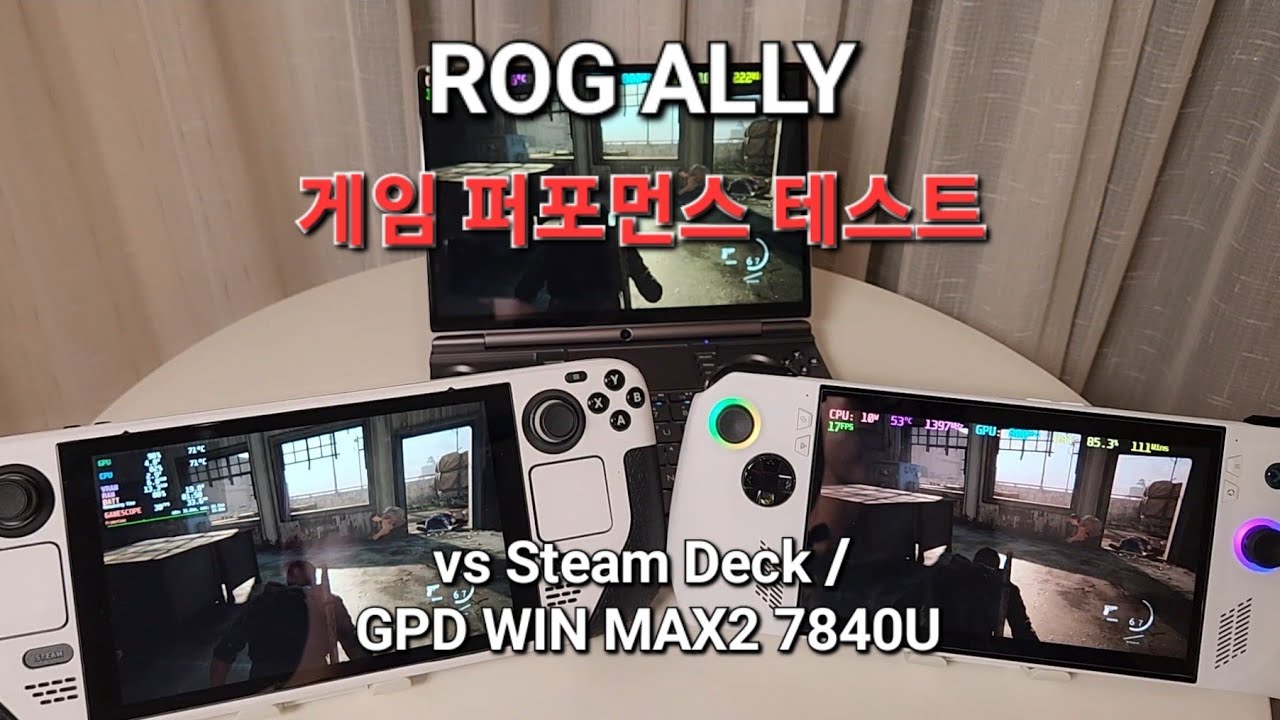 ROG ALLY - 게임 구동 퍼포먼스 테스트 (vs Steam Deck, GPD WIN MAX 7840U) #ally # ...