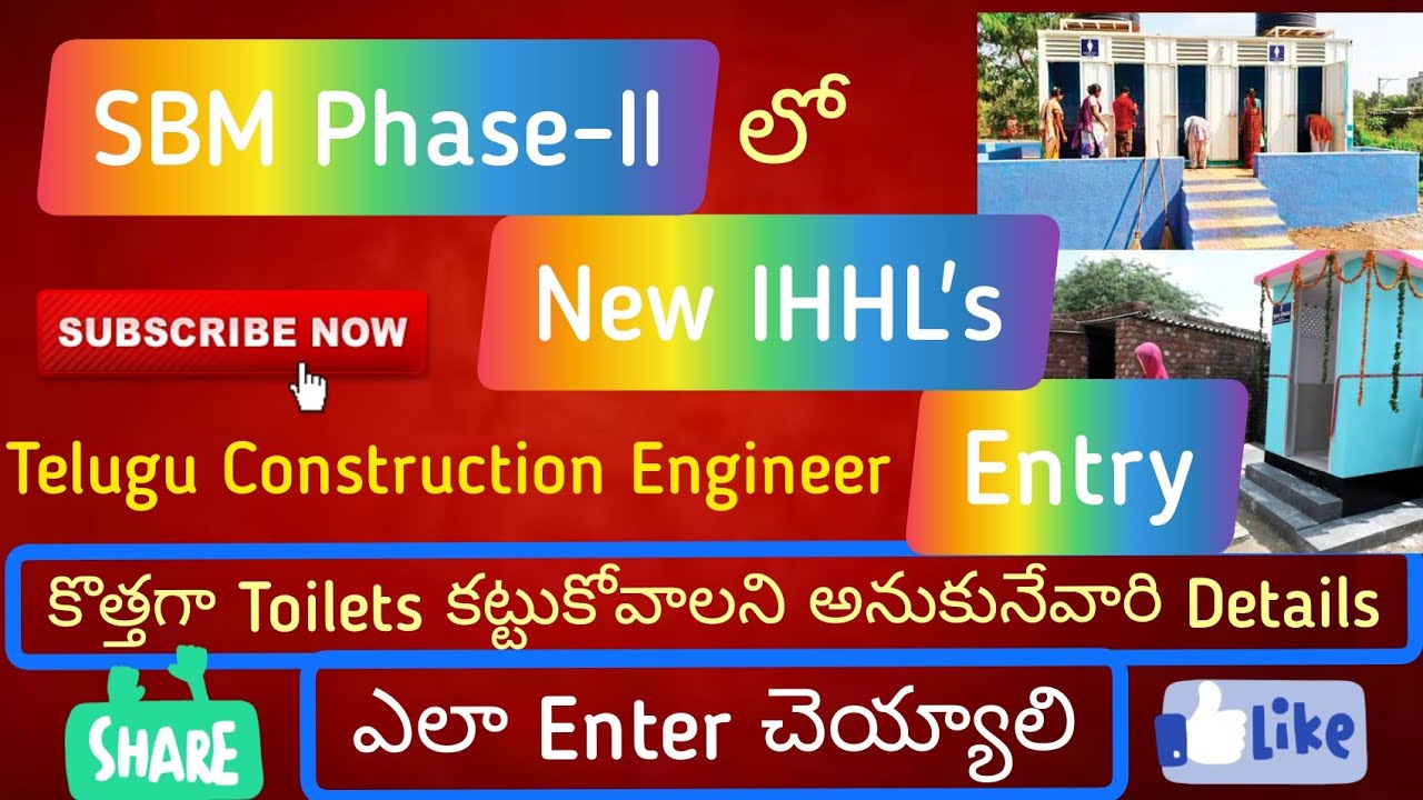 How to Enter New IHHL in SBM(G) phase -II || New Toilets Registration ...
