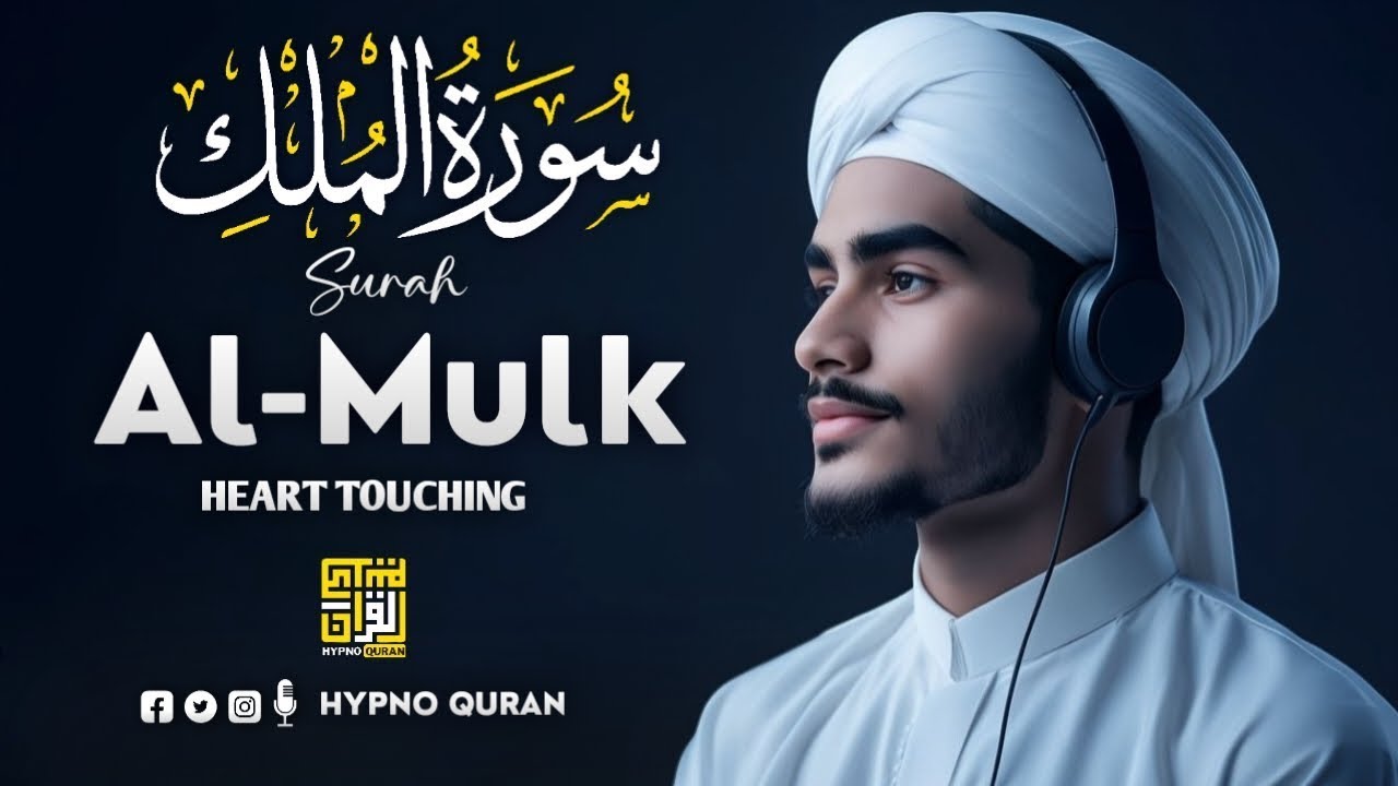 Embrace the Soothing Surah Mulk (سورة الملك) Discover Rewards for the ...