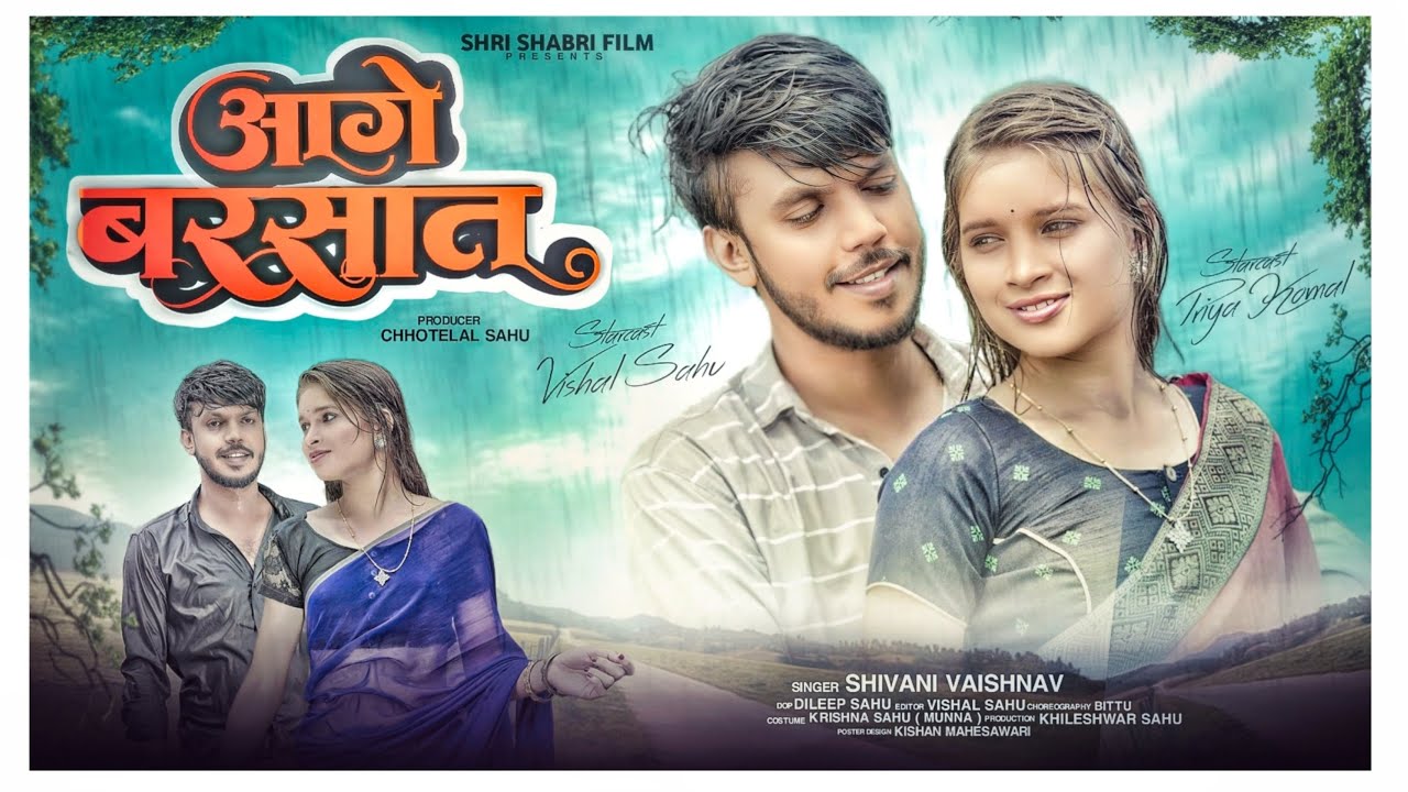 Aage Barsat | आगे बरसात | Shivani Vaishanav | Vishal Sahu | Priya Komal ...