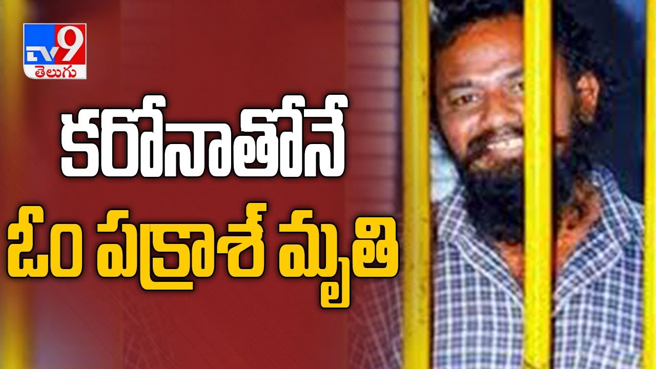 Moddu Seenu murder accused tested corona positive - TV9 - YouTube