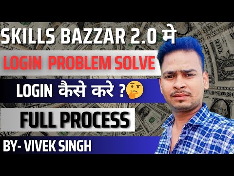 Skills bazaar me login kaise kare ||Skillsbazzar login problem ...