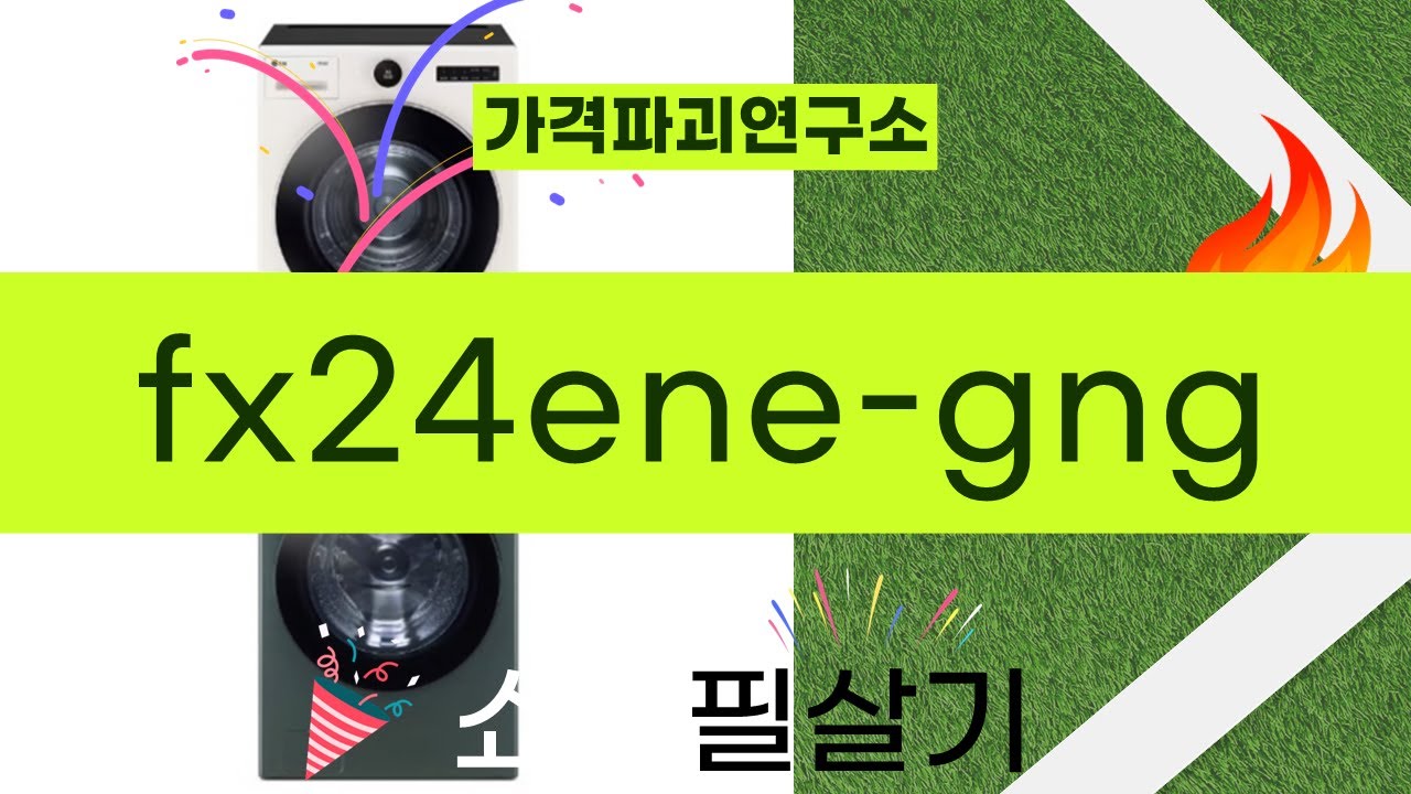 FX24ENE-GNG 제품 리뷰 및 사용 후기 영상 - YouTube