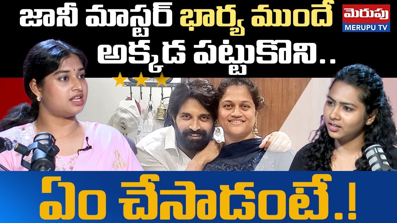 జానీ మాస్టర్ నన్ను అక్కడ పట్టుకొని..| Choreographer Shrasti Verma ...