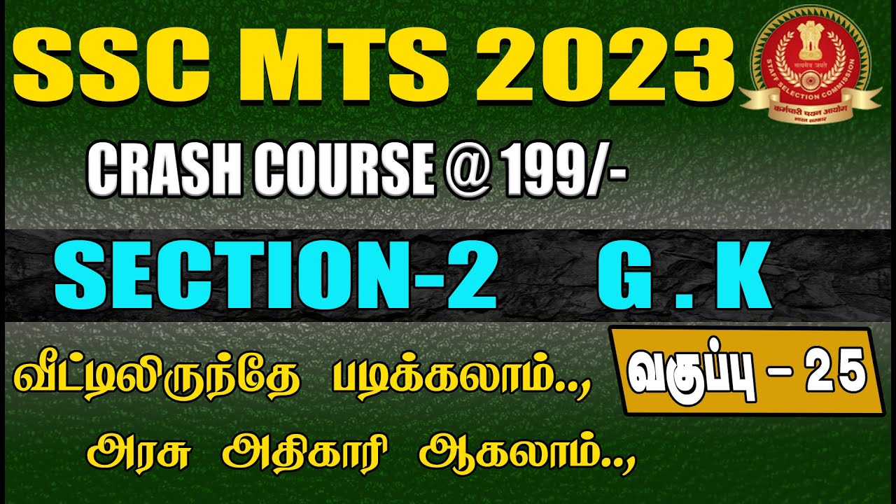 SSC MTS 2023 | SECTION-2 GENERAL G.K ECONOMY | CRASH COURSE @ 199 (BOTH ...