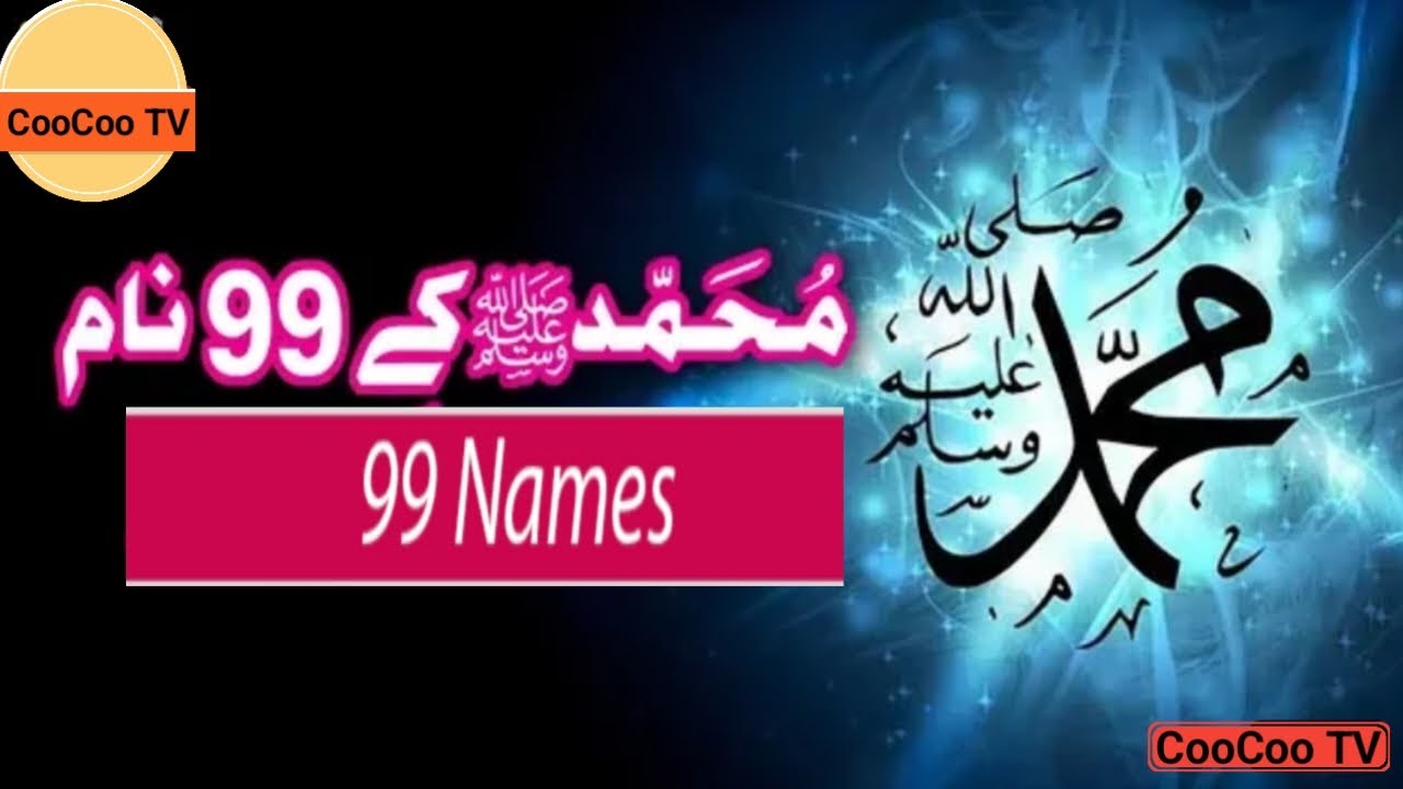 99 names of Muhammad/99 names of Muhammad(salallaho alahi wasalam)/99 ...